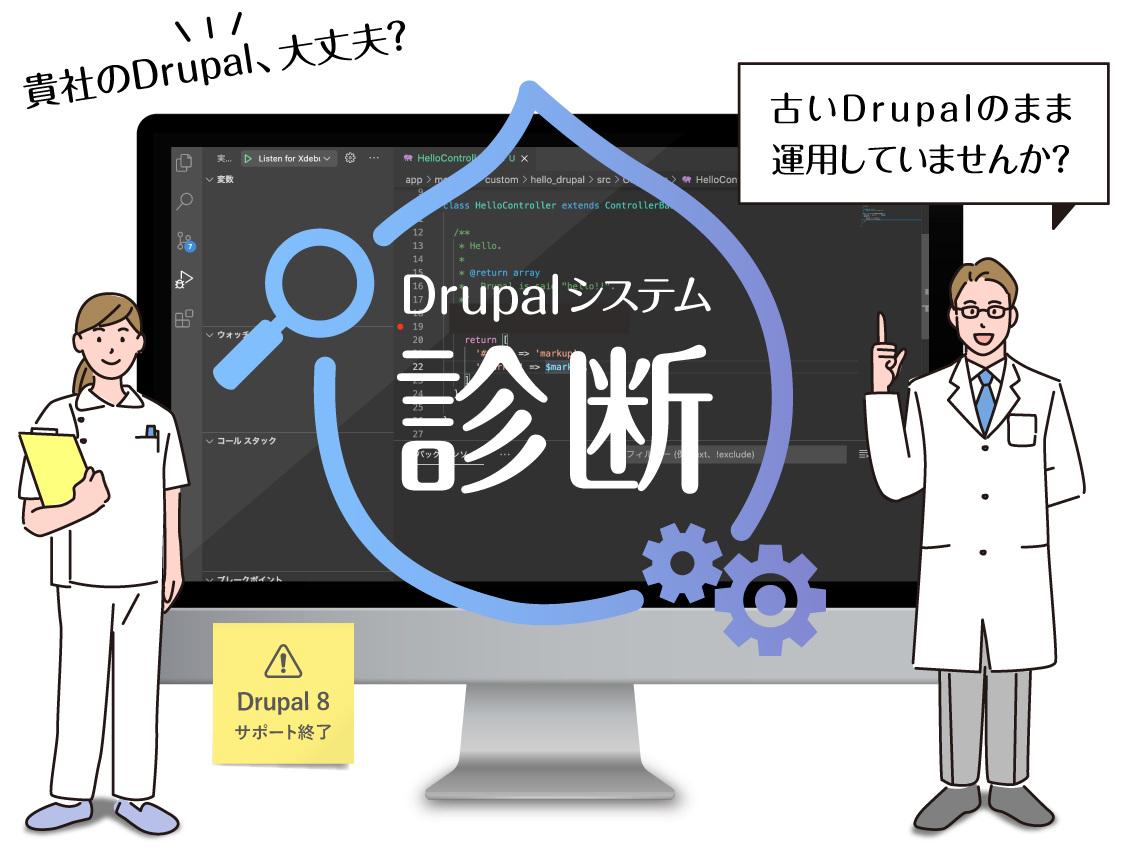 Drupalシステム診断なら、ANNAI（アンナイ）